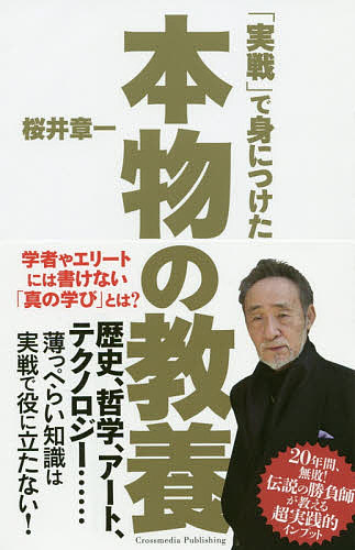 著者桜井章一(著)出版社クロスメディア・パブリッシング発売日2020年05月ISBN9784295404149ページ数222Pキーワードビジネス書 じつせんでみにつけたほんものの ジツセンデミニツケタホンモノノ さくらい しよういち サクラ...