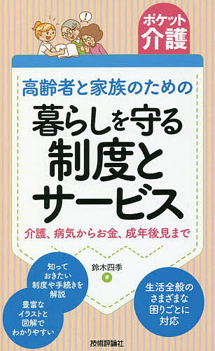 ※商品画像はイメージや仮デザインが含まれている場合があります。帯の有無など実際と異なる場合があります。著者鈴木四季(著)出版社技術評論社発売日2020年05月ISBN9784297113537ページ数199Pキーワードこうれいしやとかぞくの...