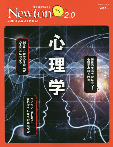 ※商品画像はイメージや仮デザインが含まれている場合があります。帯の有無など実際と異なる場合があります。出版社ニュートンプレス発売日2020年05月ISBN9784315522396ページ数79Pキーワードしんりがくやくにたつしんりがくのはな...