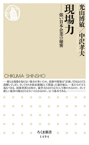 著者光山博敏(著) 中沢孝夫(著)出版社筑摩書房発売日2020年05月ISBN9784480073129ページ数219Pキーワードげんばりよくつよいにほんきぎようのひみつちくま ゲンバリヨクツヨイニホンキギヨウノヒミツチクマ みつやま ひろ...