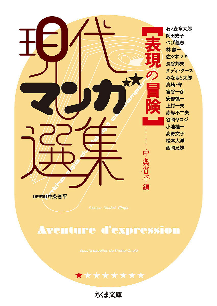 著者中条省平(編) 石ノ森章太郎(ほか著)出版社筑摩書房発売日2020年05月ISBN9784480436719ページ数365Pキーワードひようげんのぼうけんちくまぶんこけー6ー1げんだい ヒヨウゲンノボウケンチクマブンコケー6ー1ゲンダイ...