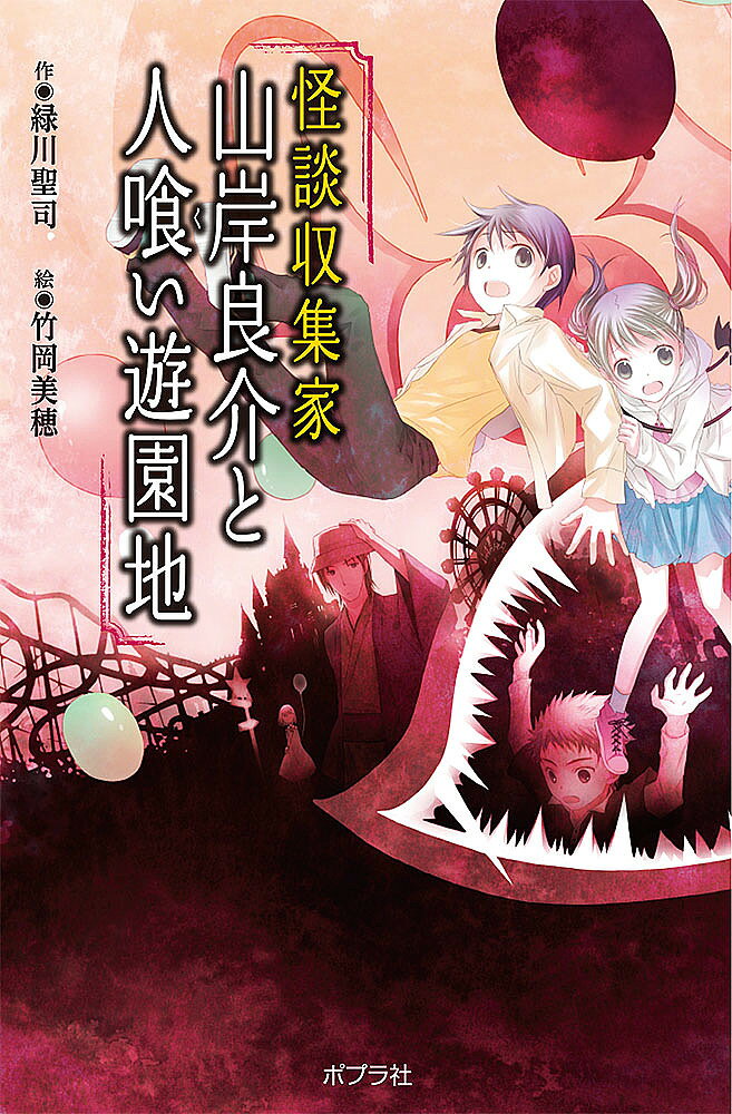 著者緑川聖司(作) 竹岡美穂(絵)出版社ポプラ社発売日2020年04月ISBN9784591165560ページ数191Pキーワードプレゼント ギフト 誕生日 子供 クリスマス 子ども こども かいだんしゆうしゆうかやまぎしりようすけとひとく...