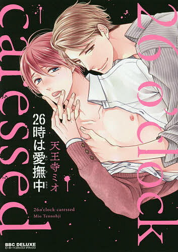 著者天王寺ミオ(著)出版社リブレ発売日2020年05月ISBN9784799747766キーワードマンガ 漫画 まんが BL 26じわあいぶちゆうにじゆうろくじびーぼーいこみつ 26ジワアイブチユウニジユウロクジビーボーイコミツ てんのうじ...