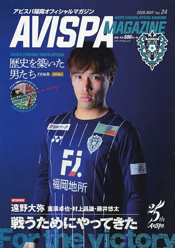 出版社アビスパ福岡発売日2020年05月ISBN9784802153966ページ数30Pキーワードあびすぱまがじん24（2020ー5） アビスパマガジン24（2020ー5）9784802153966内容紹介・クラブ創設25周年特集(1)・新...