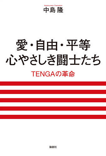 ※商品画像はイメージや仮デザインが含まれている場合があります。帯の有無など実際と異なる場合があります。著者中島隆(著)出版社論創社発売日2020年04月ISBN9784846019211ページ数228Pキーワードあいじゆうびようどうこころや...