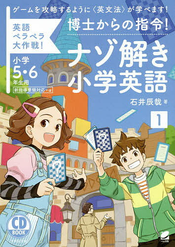※商品画像はイメージや仮デザインが含まれている場合があります。帯の有無など実際と異なる場合があります。著者石井辰哉(著)出版社ベレ出版発売日2020年04月ISBN9784860646158ページ数219Pキーワードはかせからのしれいなぞと...