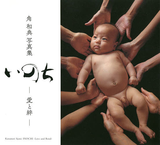 著者角和典(著)出版社日本写真企画発売日2020年04月ISBN9784865621068ページ数1冊（ページ付なし）キーワードいのちあいときずなすみかずのりしやしんしゆう イノチアイトキズナスミカズノリシヤシンシユウ すみ かずのり スミ...