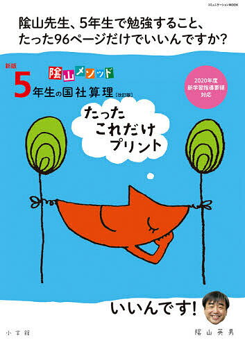 ※商品画像はイメージや仮デザインが含まれている場合があります。帯の有無など実際と異なる場合があります。著者陰山英男(著)出版社小学館発売日2020年05月ISBN9784091053978ページ数95Pキーワードかげやまめそつどごねんせいの...