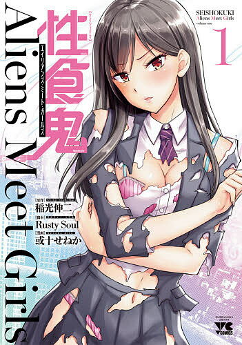著者稲光伸二(原作) RustySoul(脚本) 或十せねか(漫画)出版社秋田書店発売日2020年05月ISBN9784253301015ページ数194Pキーワード漫画 マンガ まんが せいしよくきえいりあんずみーとがーるず1 セイシヨクキ...