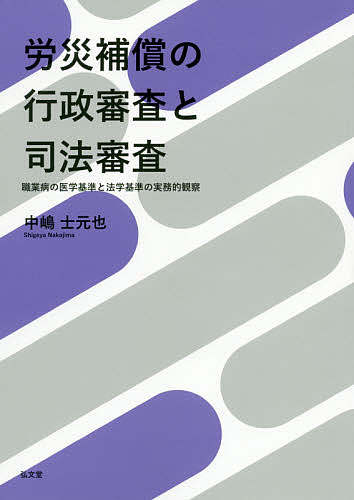 著者中嶋士元也(著)出版社弘文堂発売日2020年05月ISBN9784335358272ページ数266Pキーワードろうさいほしようのぎようせいしんさとしほう ロウサイホシヨウノギヨウセイシンサトシホウ なかじま しげや ナカジマ シゲヤ97...
