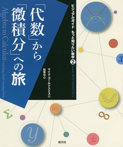 著者マイク・ゴールドスミス(著) 緑慎也(訳)出版社創元社発売日2020年05月ISBN9784422414430ページ数184Pキーワードだいすうからびせきぶんえのたびびじゆあるがいど ダイスウカラビセキブンエノタビビジユアルガイド ご−...