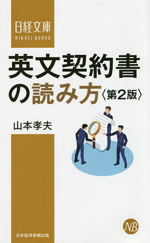 ※商品画像はイメージや仮デザインが含まれている場合があります。帯の有無など実際と異なる場合があります。著者山本孝夫(著)出版社日経BP日本経済新聞出版本部発売日2020年05月ISBN9784532114237ページ数289Pキーワードビジ...