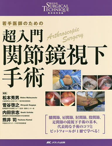 ※商品画像はイメージや仮デザインが含まれている場合があります。帯の有無など実際と異なる場合があります。著者松本秀男(編集) 菅谷啓之(編集) 内田宗志(編集)出版社メディカ出版発売日2020年06月ISBN9784840472234ページ数...