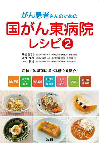出版社法研発売日2020年05月ISBN9784865137248ページ数127Pキーワードがんかんじやさんのためのこくがんひがし ガンカンジヤサンノタメノコクガンヒガシ ちとせ はるか しみず りよう チトセ ハルカ シミズ リヨウ978...