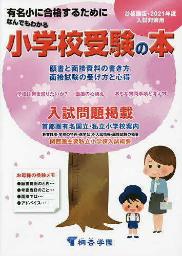 出版社桐杏学園出版発売日2020年04月ISBN9784906947232ページ数484Pキーワードなんでもわかるしようがつこうじゆけんのほん2021 ナンデモワカルシヨウガツコウジユケンノホン20219784906947232目次「小学校...