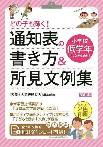 ※商品画像はイメージや仮デザインが含まれている場合があります。帯の有無など実際と異なる場合があります。著者『授業力＆学級経営力』編集部(編)出版社明治図書出版発売日2020年06月ISBN9784183901101ページ数181Pキーワード...