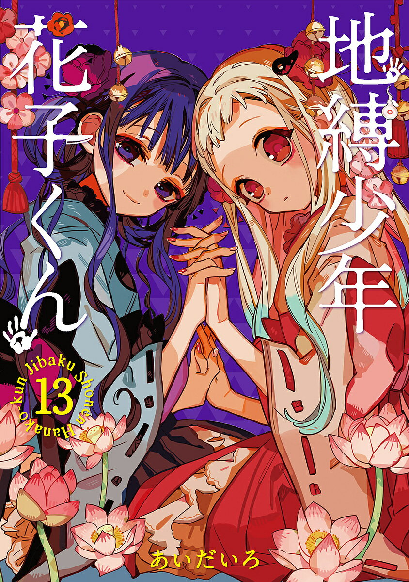 ※商品画像はイメージや仮デザインが含まれている場合があります。帯の有無など実際と異なる場合があります。著者あいだいろ(著)出版社スクウェア・エニックス発売日2020年05月ISBN9784757566613ページ数174Pキーワード漫画 マ...