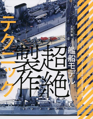 ※商品画像はイメージや仮デザインが含まれている場合があります。帯の有無など実際と異なる場合があります。著者大渕克(著)出版社ホビージャパン発売日2020年05月ISBN9784798621937ページ数111Pキーワードかんせんもでるちよう...