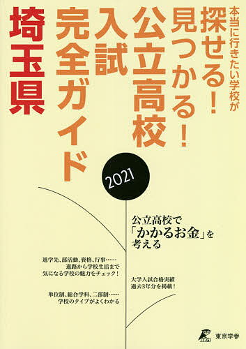 出版社東京学参発売日2020年05月ISBN9784814116553ページ数226Pキーワードこうりつこうこうにゆうしかんぜんがいどさいたまけん コウリツコウコウニユウシカンゼンガイドサイタマケン9784814116553