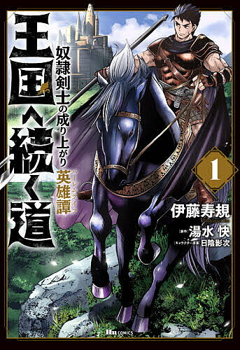 ※商品画像はイメージや仮デザインが含まれている場合があります。帯の有無など実際と異なる場合があります。著者伊藤寿規(著) 湯水快(原作)出版社KADOKAWA発売日2020年06月ISBN9784040646732ページ数171Pキーワード...