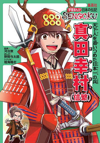 ※商品画像はイメージや仮デザインが含まれている場合があります。帯の有無など実際と異なる場合があります。著者河合敦(監修) 野間与太郎(まんが) 蛭海隆志(シナリオ)出版社集英社発売日2020年06月ISBN9784082411084ページ数...