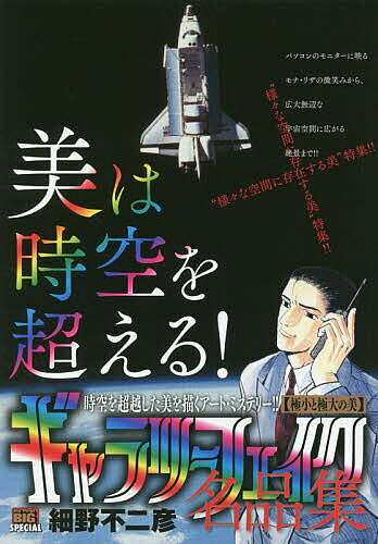 ※商品画像はイメージや仮デザインが含まれている場合があります。帯の有無など実際と異なる場合があります。著者細野不二彦(著)出版社小学館発売日2020年06月ISBN9784091177551キーワード漫画 マンガ まんが ぎやらりーふえいく...