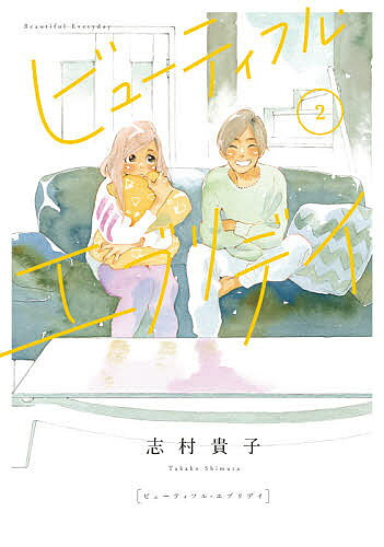 著者志村貴子(著)出版社祥伝社発売日2020年06月ISBN9784396767938キーワード漫画 マンガ まんが びゆーていふるえぶりでい2ふいーるこみつくす549 ビユーテイフルエブリデイ2フイールコミツクス549 しむら たかこ シ...