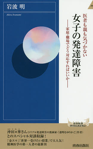 著者岩波明(著)出版社青春出版社発売日2020年06月ISBN9784413045957ページ数221Pキーワードいしやもおやもきずかないじよしの イシヤモオヤモキズカナイジヨシノ いわなみ あきら イワナミ アキラ978441304595...