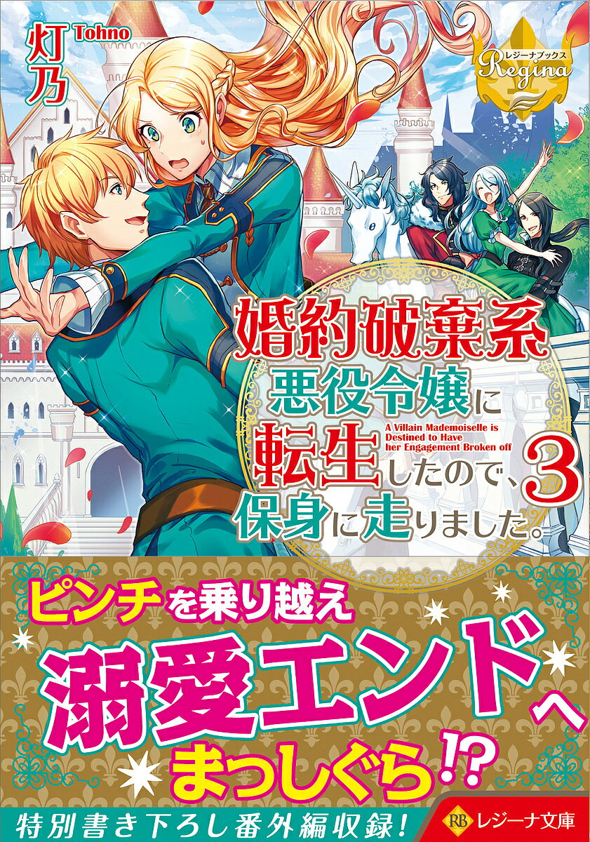 著者灯乃(著)出版社アルファポリス発売日2020年06月ISBN9784434274152ページ数352Pキーワードこんやくはきけいあくやくれいじようにてんせいした コンヤクハキケイアクヤクレイジヨウニテンセイシタ とうの トウノ BF42...