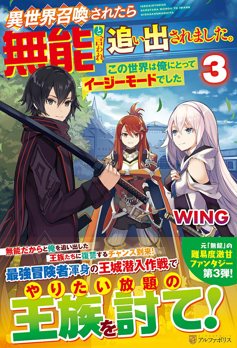 著者WING(著)出版社アルファポリス発売日2020年06月ISBN9784434274428ページ数281Pキーワードいせかいしようかんされたらむのうといわれおいだされ イセカイシヨウカンサレタラムノウトイワレオイダサレ ういんぐ ウイン...