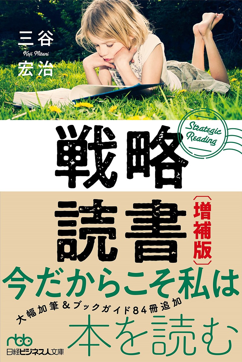 ※商品画像はイメージや仮デザインが含まれている場合があります。帯の有無など実際と異なる場合があります。著者三谷宏治(著)出版社日経BP日本経済新聞出版本部発売日2020年06月ISBN9784532199777ページ数539Pキーワードせん...