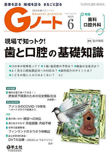 出版社羊土社発売日2020年06月ISBN9784758123464ページ数P551〜690キーワードじーのーと7ー4（2020） ジーノート7ー4（2020） ひろなか しようじ ヒロナカ シヨウジ9784758123464内容紹介う蝕・...