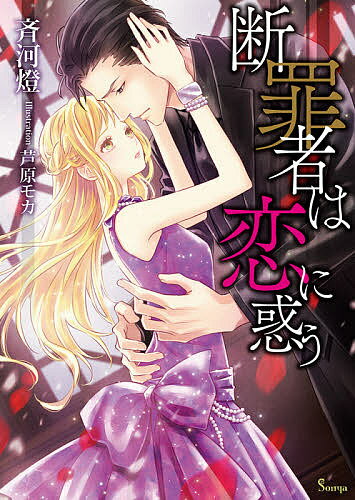 著者斉河燈(著)出版社イースト・プレス発売日2020年06月ISBN9784781696744ページ数312Pキーワードだんざいしやわこいにまどうそーにやぶんこ ダンザイシヤワコイニマドウソーニヤブンコ さいかわ とう サイカワ トウ978...