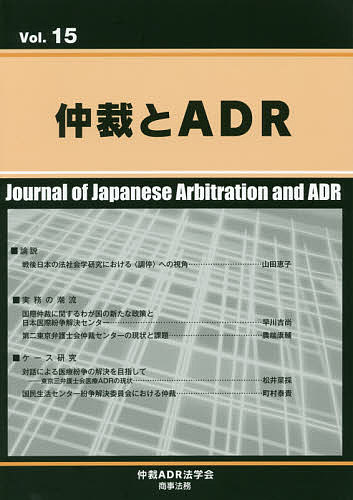 ※商品画像はイメージや仮デザインが含まれている場合があります。帯の有無など実際と異なる場合があります。著者仲裁ADR法学会(編)出版社商事法務発売日2020年05月ISBN9784785727871ページ数115Pキーワードちゆうさいとえー...