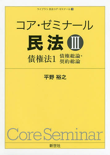 ※商品画像はイメージや仮デザインが含まれている場合があります。帯の有無など実際と異なる場合があります。著者平野裕之(著)出版社新世社発売日2020年05月ISBN9784883843107ページ数238Pキーワードこあぜみなーるみんぽう3 ...