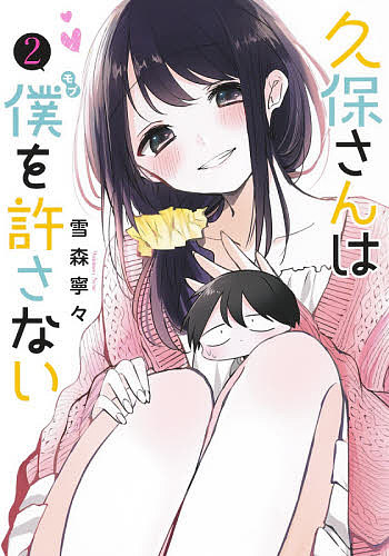 著者雪森寧々(著)出版社集英社発売日2020年06月ISBN9784088915500ページ数1冊キーワード漫画 マンガ まんが くぼさんわもぶおゆるさない2 クボサンワモブオユルサナイ2 ゆきもり ねね ユキモリ ネネ BF43562E9...