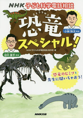 著者NHK「子ども科学電話相談」制作班(編)出版社NHK出版発売日2020年06月ISBN9784140113660ページ数127Pキーワードプレゼント ギフト 誕生日 子供 クリスマス 子ども こども えぬえいちけーこどもかがくでんわそう...
