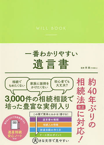 ※商品画像はイメージや仮デザインが含まれている場合があります。帯の有無など実際と異なる場合があります。著者東優(監修)出版社リベラル社発売日2020年06月ISBN9784434275968ページ数63Pキーワードいちばんわかりやすいゆいご...