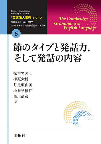 著者RodneyHuddleston(著) GeoffreyK．Pullum(著) 畠山雄二(編集)出版社開拓社発売日2020年06月ISBN9784758913669ページ数378Pキーワードえいぶんぽうだいじてんしりーず6 エイブンポウ...