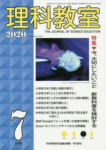 著者科学教育研究協議会(編集)出版社本の泉社発売日2020年07月ISBN9784780715514ページ数95Pキーワードりかきようしつ787（2020ー7） リカキヨウシツ787（2020ー7） かがく／きよういく／けんきゆう カガク／...