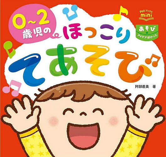 著者阿部直美(著)出版社チャイルド本社発売日2020年05月ISBN9784805402948ページ数47Pキーワードぜろにさいじのほつこりてあそび0／2さいじ／の／ほ ゼロニサイジノホツコリテアソビ0／2サイジ／ノ／ホ あべ なおみ アベ...
