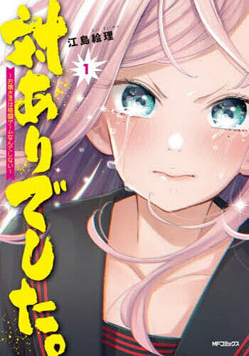 ※商品画像はイメージや仮デザインが含まれている場合があります。帯の有無など実際と異なる場合があります。著者江島絵理(著)出版社KADOKAWA発売日2020年06月ISBN9784040646138ページ数171Pキーワード次にくるマンガ大...