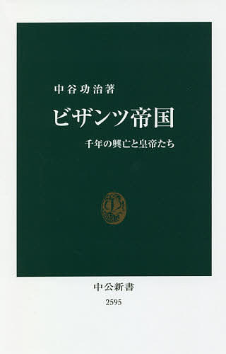 ※商品画像はイメージや仮デザインが含まれている場合があります。帯の有無など実際と異なる場合があります。著者中谷功治(著)出版社中央公論新社発売日2020年06月ISBN9784121025951ページ数304Pキーワードびざんつていこくせん...