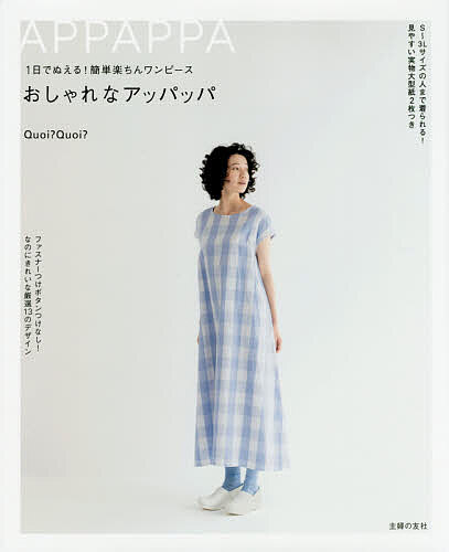 ※商品画像はイメージや仮デザインが含まれている場合があります。帯の有無など実際と異なる場合があります。著者Quoi？Quoi？(著)出版社主婦の友社発売日2020年07月ISBN9784074430680ページ数47Pキーワード手芸 いちに...