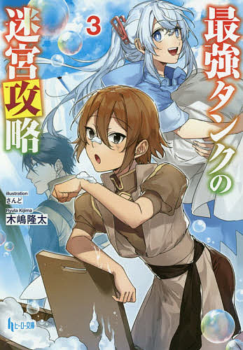 著者木嶋隆太(著)出版社主婦の友インフォス発売日2020年07月ISBN9784074439157ページ数271Pキーワードさいきようたんくのめいきゆうこうりやく3 サイキヨウタンクノメイキユウコウリヤク3 きじま りゆうた キジマ リユウ...