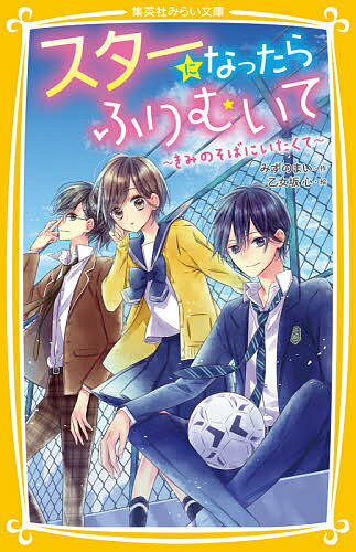 ※商品画像はイメージや仮デザインが含まれている場合があります。帯の有無など実際と異なる場合があります。著者みずのまい(作) 乙女坂心(絵)出版社集英社発売日2020年06月ISBN9784083215827ページ数189Pキーワードプレゼン...
