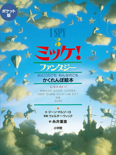 ※商品画像はイメージや仮デザインが含まれている場合があります。帯の有無など実際と異なる場合があります。著者ジーン・マルゾーロ(文) ウォルター・ウィック(写真) 糸井重里(訳)出版社小学館発売日2020年07月ISBN97840972672...