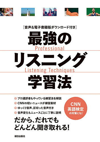 ※商品画像はイメージや仮デザインが含まれている場合があります。帯の有無など実際と異なる場合があります。著者『CNNEnglishExpress』編集部(編集)出版社朝日出版社発売日2020年07月ISBN9784255011905ページ数1...