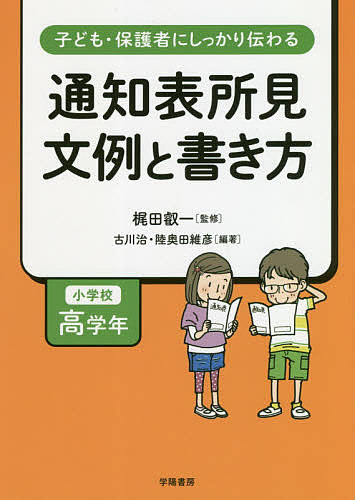著者梶田叡一(監修) 古川治(編著) 陸奥田維彦(編著)出版社学陽書房発売日2020年07月ISBN9784313654075ページ数175Pキーワードこどもほごしやにしつかりつたわるつうちひようしよけ コドモホゴシヤニシツカリツタワルツウ...
