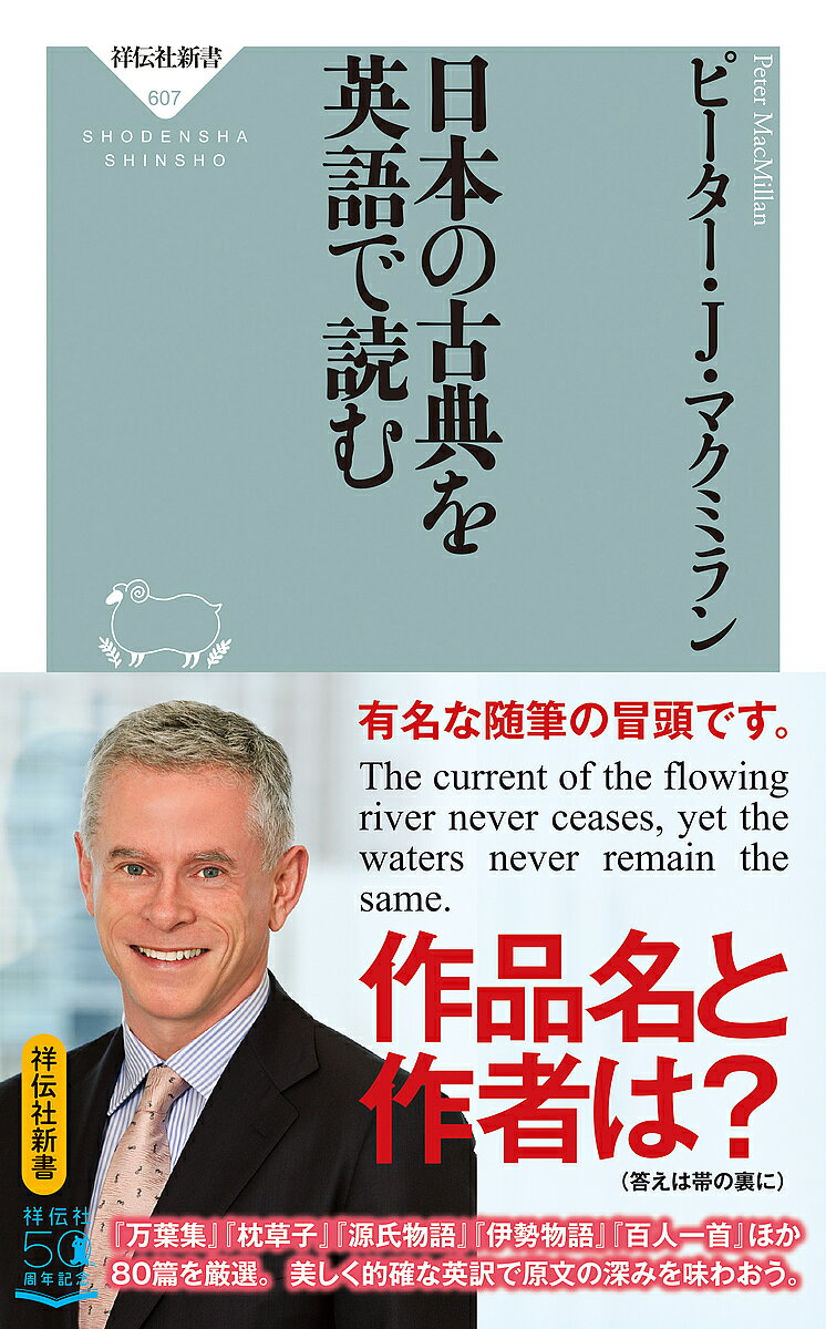 ※商品画像はイメージや仮デザインが含まれている場合があります。帯の有無など実際と異なる場合があります。著者ピーター・J・マクミラン(著)出版社祥伝社発売日2020年07月ISBN9784396116071ページ数205Pキーワードにほんのこ...